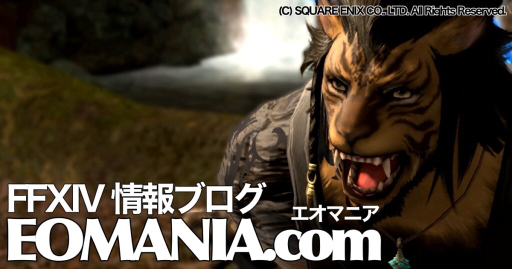 FF14 90から100戦闘職の最短ソロレベリング法：アライアンスレイド＆モブハントで効率アップ | Eomania（エオマニア）