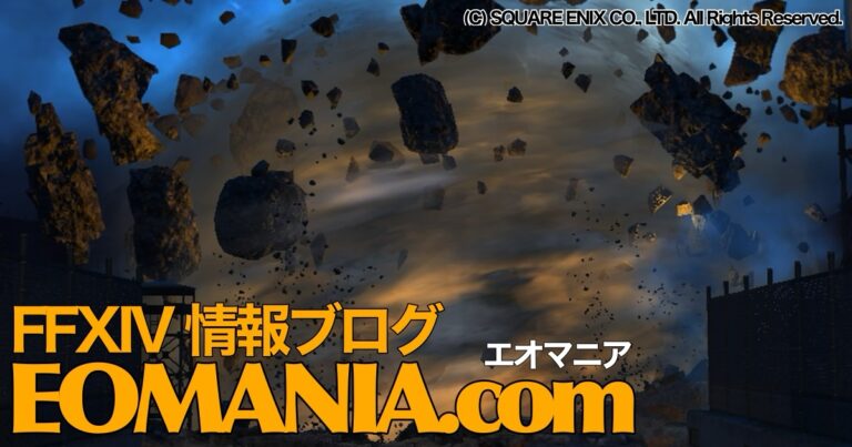 【FFXIV】黄金エリアFATE交換品一覧まとめ｜最新7.1パッチ対応 | Eomania（エオマニア）