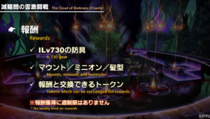 滅暗闇の雲激闘戦攻略｜FF14高難易度24人レイドの挑戦と報酬 | Eomania（エオマニア）