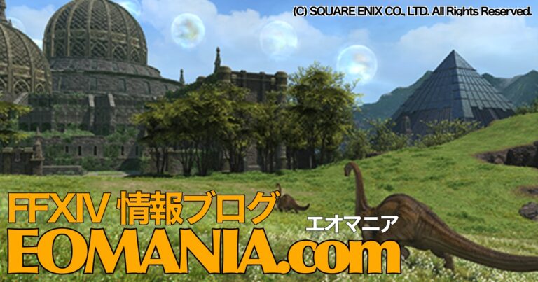 FF14 これからのイベントやスケジュール | Eomania（エオマニア）